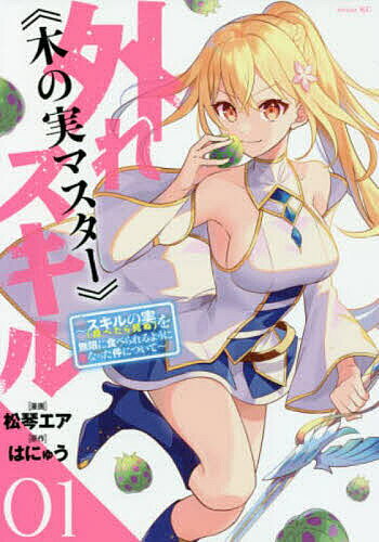 ※商品画像はイメージや仮デザインが含まれている場合があります。帯の有無など実際と異なる場合があります。著者松琴エア(漫画) はにゅう(原作)出版社講談社発売日2021年11月ISBN9784065259603ページ数156Pキーワード漫画 ...