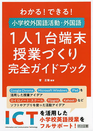※商品画像はイメージや仮デザインが含まれている場合があります。帯の有無など実際と異なる場合があります。著者菅正隆(編著)出版社明治図書出版発売日2021年11月ISBN9784183680341ページ数127Pキーワードわかるできるしようが...