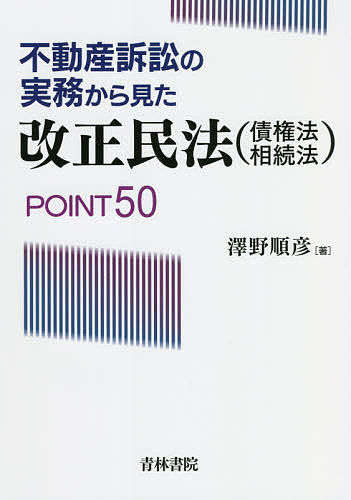 著者澤野順彦(著)出版社青林書院発売日2021年11月ISBN9784417018247ページ数379Pキーワードふどうさんそしようのじつむからみたかいせい フドウサンソシヨウノジツムカラミタカイセイ さわの ゆきひこ サワノ ユキヒコ97...