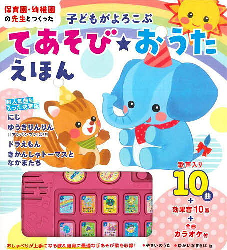※商品画像はイメージや仮デザインが含まれている場合があります。帯の有無など実際と異なる場合があります。著者大宮とき子(監修)出版社永岡書店発売日2021年11月ISBN9784522802755ページ数21Pキーワードえほん 絵本 プレゼン...