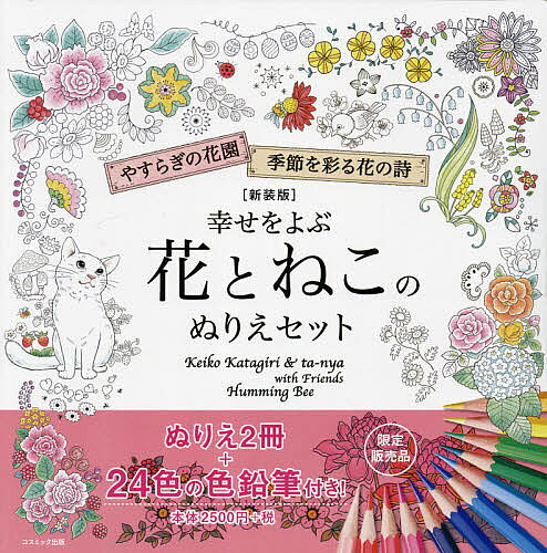 ※商品画像はイメージや仮デザインが含まれている場合があります。帯の有無など実際と異なる場合があります。著者片桐慶子(他著) ta−nya(他著)出版社コスミック出版発売日2021年11月ISBN9784774738499キーワードしあわせお...