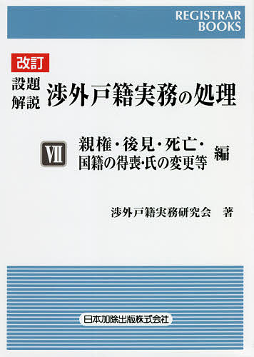 著者渉外戸籍実務研究会(著)出版社日本加除出版発売日2021年11月ISBN9784817847638ページ数449Pキーワードせつだいかいせつしようがいこせきじつむのしより セツダイカイセツシヨウガイコセキジツムノシヨリ しようがい／こせ...