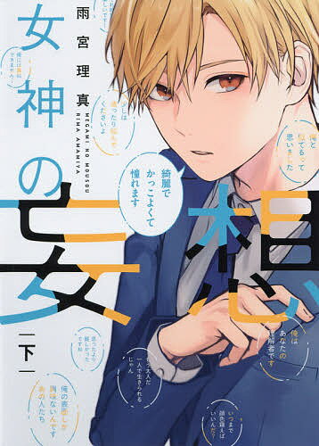 著者雨宮理真(著)出版社大誠社発売日2021年11月ISBN9784865181241ページ数1冊（ページ付なし）キーワード漫画 マンガ まんが めがみのもうそう2 メガミノモウソウ2 あまみや りま アマミヤ リマ BF48092E978...