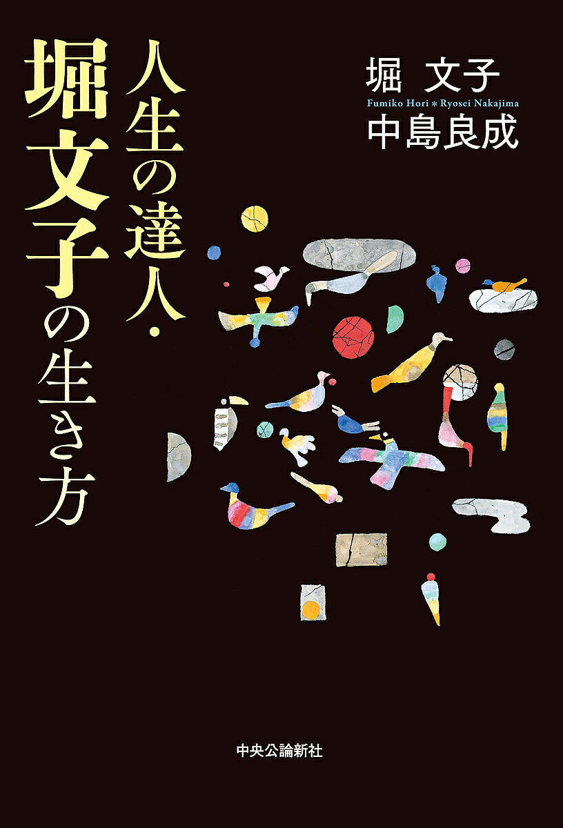 著者堀文子(著) 中島良成(著)出版社中央公論新社発売日2021年11月ISBN9784120054792キーワードじんせいのたつじんほりふみこのいきかた ジンセイノタツジンホリフミコノイキカタ ほり ふみこ なかじま りよう ホリ フミコ...