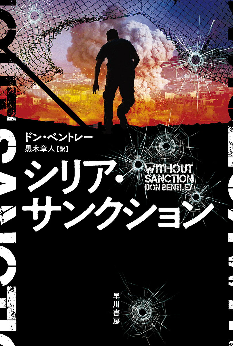 著者ドン・ベントレー(著) 黒木章人(訳)出版社早川書房発売日2021年11月ISBN9784150414894ページ数571Pキーワードしりあさんくしよんはやかわぶんこえぬヴい1489は シリアサンクシヨンハヤカワブンコエヌヴイ1489ハ...