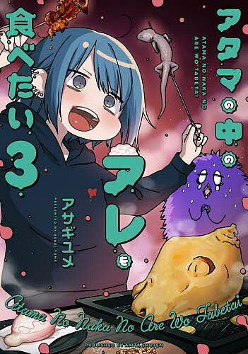 著者アサギユメ(著)出版社秋田書店発売日2021年11月ISBN9784253107983ページ数124Pキーワード漫画 マンガ まんが あたまのなかのあれおたべたい アタマノナカノアレオタベタイ あさぎ ゆめ アサギ ユメ BF46272...
