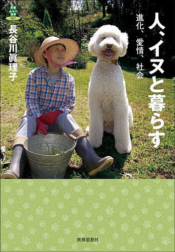 著者長谷川眞理子(著)出版社世界思想社発売日2021年11月ISBN9784790717638ページ数184Pキーワードひといぬとくらすしんかあいじようしやかい ヒトイヌトクラスシンカアイジヨウシヤカイ はせがわ まりこ ハセガワ マリコ9...