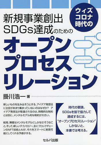 著者掛川浩一(著)出版社セルバ出版発売日2021年11月ISBN9784863677074ページ数183Pキーワードういずころなじだいのしんきじぎようそうしゆつ ウイズコロナジダイノシンキジギヨウソウシユツ かけがわ こういち カケガワ コ...