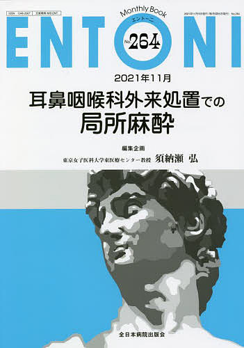 著者本庄巖(編集) 顧問小林俊光(編集) 主幹曾根三千彦(編集)出版社全日本病院出版会発売日2021年11月ISBN9784865195583ページ数82Pキーワードえんとーに264（2021ー11） エントーニ264（2021ー11） ほ...
