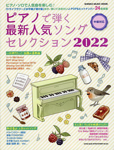 出版社シンコーミュージック・エンタテイメント発売日2021年11月ISBN9784401651207ページ数162Pキーワードぴあのでひくさいしんにんきそんぐせれくしよん ピアノデヒクサイシンニンキソングセレクシヨン9784401651207