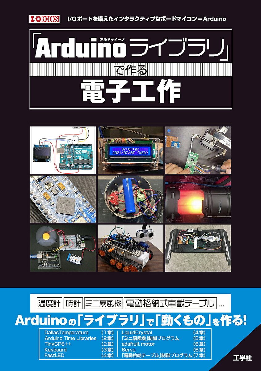 著者IO編集部(編集)出版社工学社発売日2021年11月ISBN9784777521722ページ数127PキーワードあるでいーのらいぶらりでつくるでんしこうさくARD アルデイーノライブラリデツクルデンシコウサクARD こうがくしや コウガ...