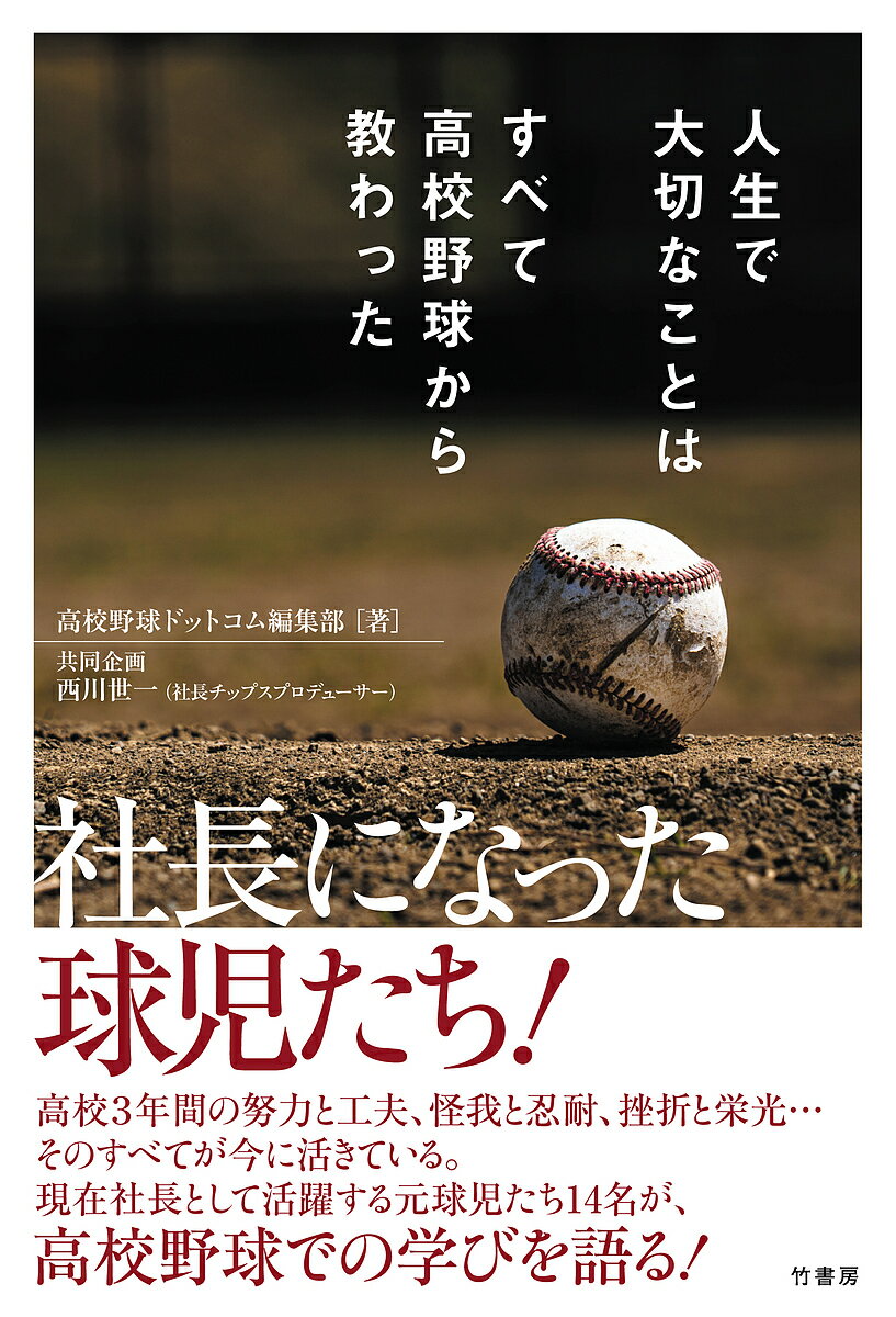 ※商品画像はイメージや仮デザインが含まれている場合があります。帯の有無など実際と異なる場合があります。著者高校野球ドットコム編集部(著)出版社竹書房発売日2021年12月ISBN9784801928800ページ数294Pキーワードじんせいで...