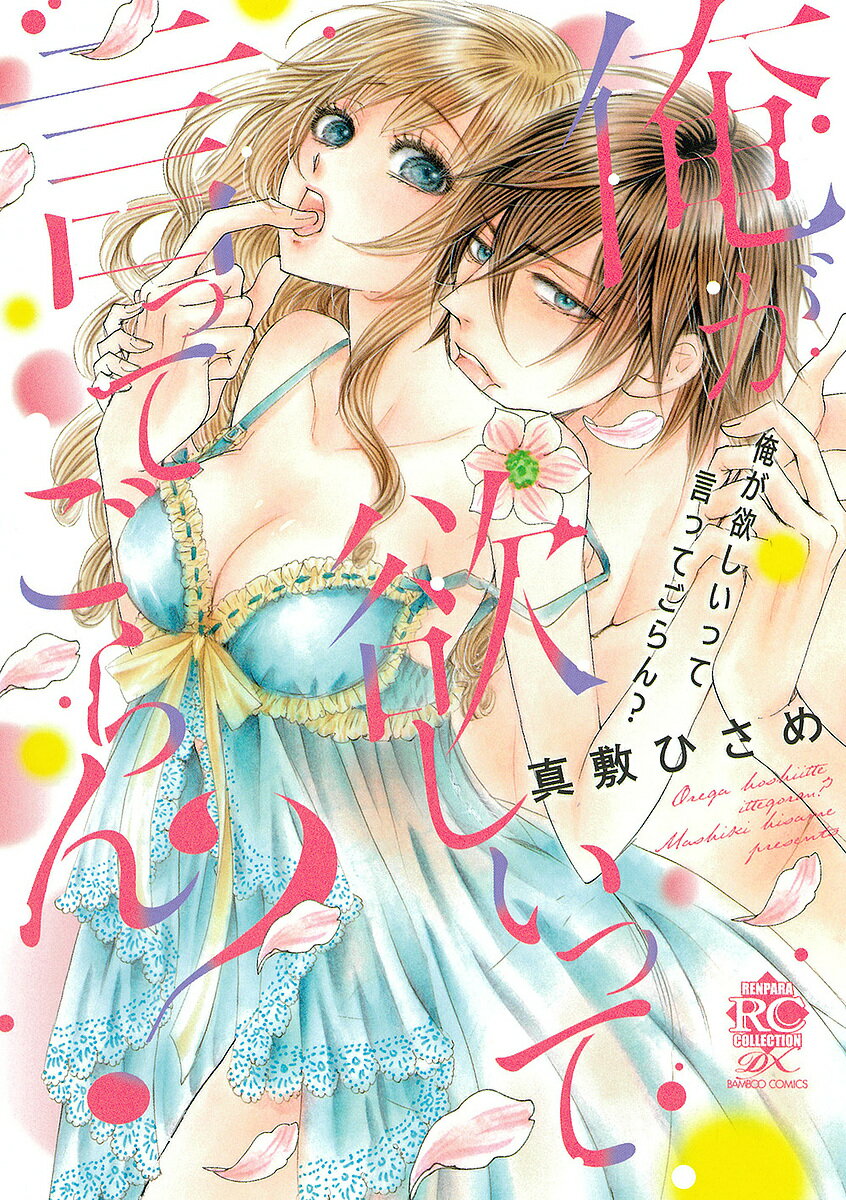 著者真敷ひさめ(著)出版社竹書房発売日2021年11月ISBN9784801974708キーワード漫画 マンガ まんが おれがほしいつていつてごらんばんぶーこみつくす オレガホシイツテイツテゴランバンブーコミツクス ましき ひさめ マシキ ...