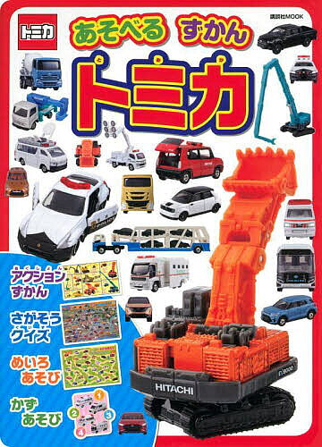 ※商品画像はイメージや仮デザインが含まれている場合があります。帯の有無など実際と異なる場合があります。出版社講談社発売日2021年12月ISBN9784065264287ページ数25Pキーワードプレゼント ギフト 誕生日 子供 クリスマス ...