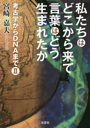 ※商品画像はイメージや仮デザインが含まれている場合があります。帯の有無など実際と異なる場合があります。著者宮崎嘉夫(著)出版社文芸社発売日2021年12月ISBN9784286229829ページ数249Pキーワードわたくしたちわどこからきて...
