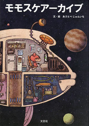 著者あさとべじゅんいち(文)出版社文芸社発売日2021年12月ISBN9784286232270ページ数31Pキーワードえほん 絵本 プレゼント ギフト 誕生日 子供 クリスマス 子ども こども ももすけあーかいぶ モモスケアーカイブ あさ...