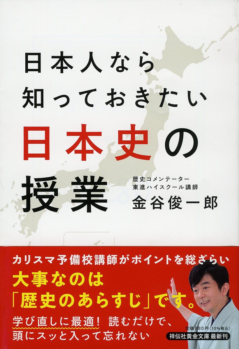著者金谷俊一郎(著)出版社祥伝社発売日2021年12月ISBN9784396318185ページ数264Pキーワードにほんじんならしつておきたいにほんしのじゆぎよう ニホンジンナラシツテオキタイニホンシノジユギヨウ かなや しゆんいちろう カ...