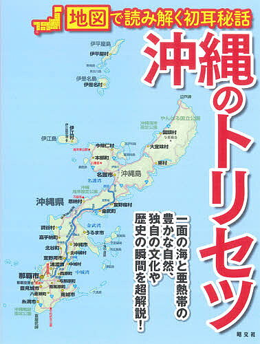 出版社昭文社発売日2021年08月ISBN9784398148339ページ数111Pキーワードおきなわのとりせつちずでよみとくはつみみ オキナワノトリセツチズデヨミトクハツミミ9784398148339内容紹介地形、交通、歴史、産業…あらゆ...