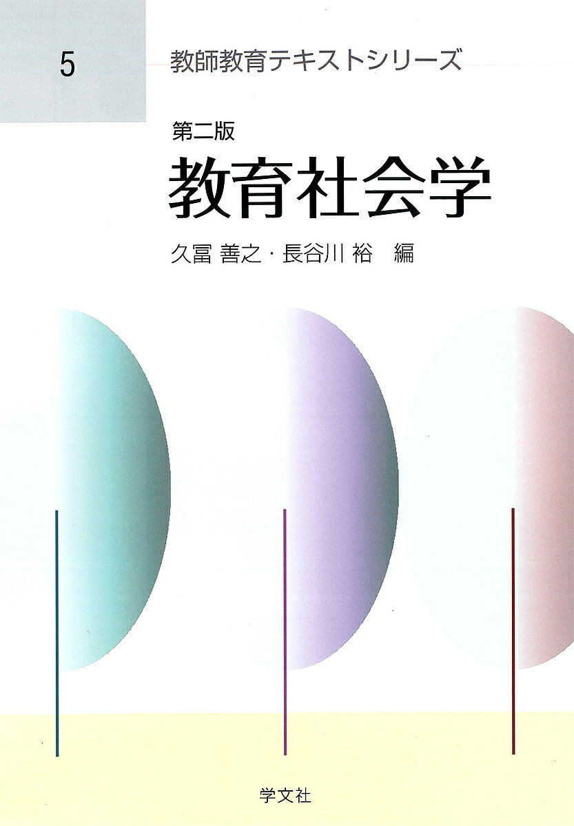 著者久冨善之(編) 長谷川裕(編)出版社学文社発売日2019年03月ISBN9784762028489ページ数199Pキーワードきよういくしやかいがくきようしきよういくてきすとし キヨウイクシヤカイガクキヨウシキヨウイクテキストシ くどみ ...