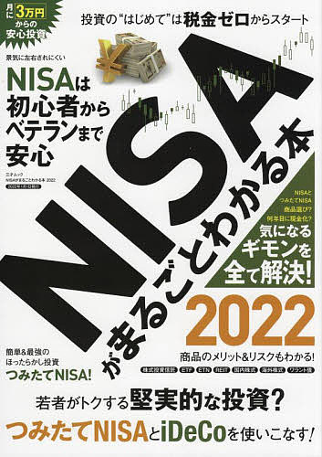 出版社三才ブックス発売日2021年12月ISBN9784866732961ページ数127Pキーワードにーさがまるごとわかるほん2022 ニーサガマルゴトワカルホン20229784866732961内容紹介NISAの制度を理解し投資に必要な知...