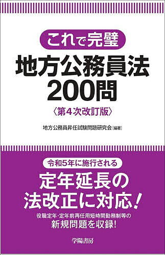 ※商品画像はイメージや仮デザインが含まれている場合があります。帯の有無など実際と異なる場合があります。著者地方公務員昇任試験問題研究会(編著)出版社学陽書房発売日2021年12月ISBN9784313203440ページ数202Pキーワードこ...