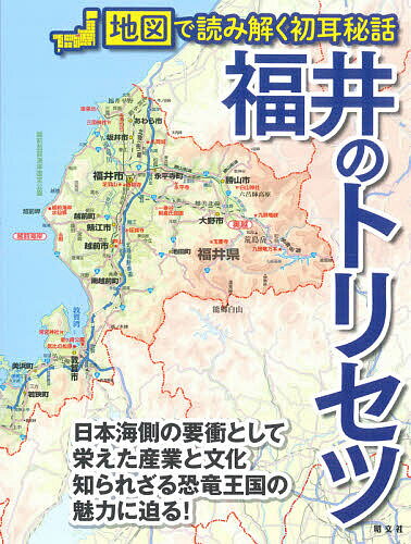 ※商品画像はイメージや仮デザインが含まれている場合があります。帯の有無など実際と異なる場合があります。出版社昭文社発売日2021年05月ISBN9784398148247ページ数111Pキーワードふくいのとりせつちずでよみとくはつみみ フク...