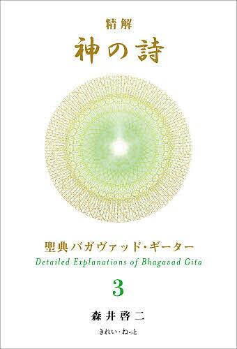 ※商品画像はイメージや仮デザインが含まれている場合があります。帯の有無など実際と異なる場合があります。著者森井啓二(著)出版社きれい・ねっと発売日2021年08月ISBN9784434294495ページ数177Pキーワードせいかいかみのし3...