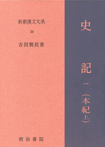 出版社明治書院発売日2021年10月ISBN9784625673696ページ数420Pキーワードしんしやくかんぶんたいけい38 シンシヤクカンブンタイケイ38 しば せん よしだ けんこう シバ セン ヨシダ ケンコウ97846256736...