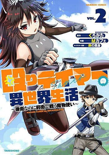 著者Mカフェ(画) くろかた(原作)出版社竹書房発売日2021年12月ISBN9784801975217キーワード漫画 マンガ まんが なぐりていまーのいせかいせいかつこうえいなのに ナグリテイマーノイセカイセイカツコウエイナノニ えむかふ...