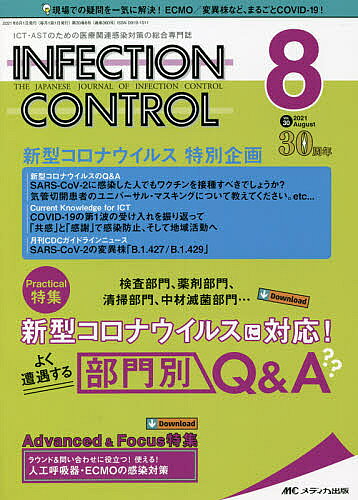 出版社メディカ出版発売日2021年08月ISBN9784840473545ページ数118Pキーワードいんふえくしよんこんとろーる30ー8（2021ー8 インフエクシヨンコントロール30ー8（2021ー89784840473545
