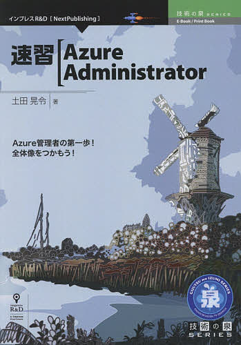 著者土田晃令(著)出版社インプレスR＆D発売日2020年05月ISBN9784844378785ページ数90Pキーワードそくしゆうあじゆーるあどみにすとれーたそくしゆう／ ソクシユウアジユールアドミニストレータソクシユウ／ つちだ あきよし...