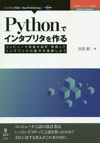 ※商品画像はイメージや仮デザインが含まれている場合があります。帯の有無など実際と異なる場合があります。著者吉田節(著)出版社インプレスR＆D発売日2021年02月ISBN9784844379669ページ数147Pキーワードぱいそんでいんたぷ...