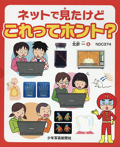 ※商品画像はイメージや仮デザインが含まれている場合があります。帯の有無など実際と異なる場合があります。著者北折一(ほか著)出版社少年写真新聞社発売日2016年11月ISBN9784879815804キーワードプレゼント ギフト 誕生日 子供...