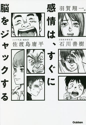 ※商品画像はイメージや仮デザインが含まれている場合があります。帯の有無など実際と異なる場合があります。著者佐渡島庸平(著) 石川善樹(著) 羽賀翔一(画)出版社Gakken発売日2021年12月ISBN9784054068438ページ数25...