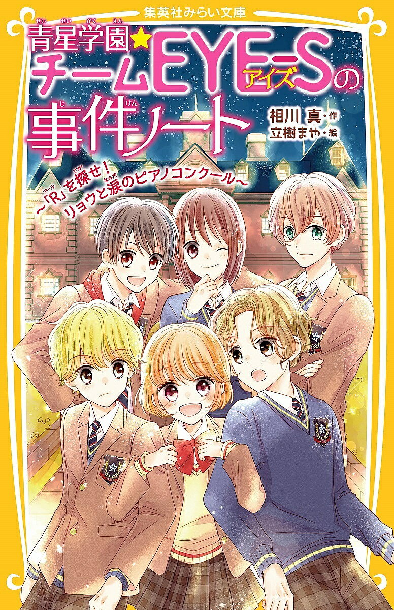 ※商品画像はイメージや仮デザインが含まれている場合があります。帯の有無など実際と異なる場合があります。著者相川真(作) 立樹まや(絵)出版社集英社発売日2021年12月ISBN9784083216947ページ数199Pキーワードプレゼント ...