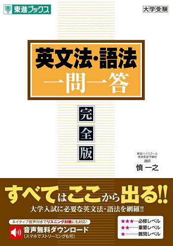 ※商品画像はイメージや仮デザインが含まれている場合があります。帯の有無など実際と異なる場合があります。著者慎一之(著)出版社ナガセ発売日2021年12月ISBN9784890858828ページ数375Pキーワードえいぶんぽうごほういちもんい...