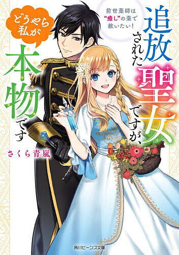 ※商品画像はイメージや仮デザインが含まれている場合があります。帯の有無など実際と異なる場合があります。著者さくら青嵐(著)出版社KADOKAWA発売日2022年01月ISBN9784041121467ページ数268Pキーワードついほうされた...