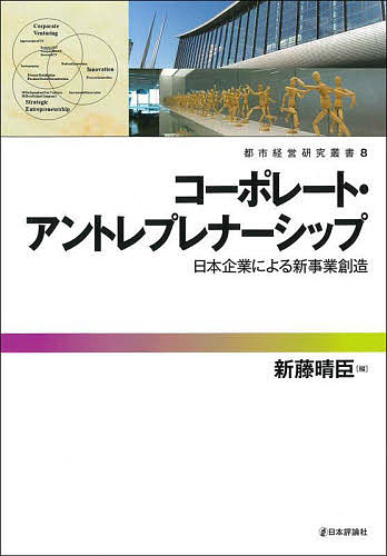 ※商品画像はイメージや仮デザインが含まれている場合があります。帯の有無など実際と異なる場合があります。著者新藤晴臣(編)出版社日本評論社発売日2021年12月ISBN9784535587632ページ数198Pキーワードこーぽれーとあんとれぷ...