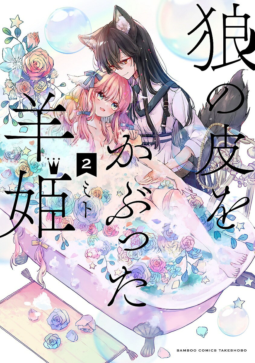 著者ミト(著)出版社竹書房発売日2021年12月ISBN9784801975064キーワード漫画 マンガ まんが おおかみのかわおかぶつたひつじひめ2 オオカミノカワオカブツタヒツジヒメ2 みと ミト BF48276E97848019750...