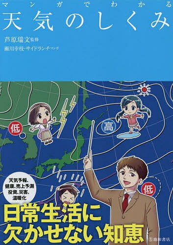 著者芦原瑞文(監修) 瀬川幸枝(マンガ) サイドランチ(マンガ)出版社池田書店発売日2022年01月ISBN9784262155807ページ数223Pキーワードまんがでわかるてんきのしくみ マンガデワカルテンキノシクミ あしはら みずふみ ...
