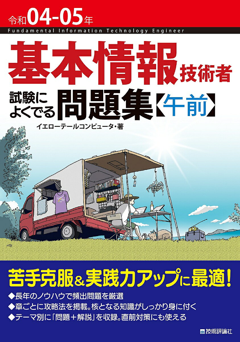 ※商品画像はイメージや仮デザインが含まれている場合があります。帯の有無など実際と異なる場合があります。著者イエローテールコンピュータ(著)出版社技術評論社発売日2022年02月ISBN9784297123758ページ数415Pキーワードきほ...