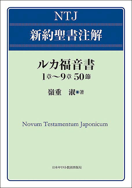 著者嶺重淑(著)出版社日本キリスト教団出版局発売日2018年04月ISBN9784818409927ページ数487Pキーワードるかふくいんしよいつしようきゆうしようごじつせつる ルカフクインシヨイツシヨウキユウシヨウゴジツセツル みねしげ ...
