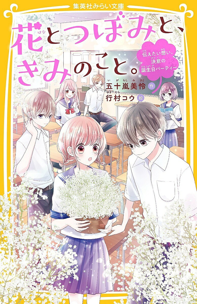 ※商品画像はイメージや仮デザインが含まれている場合があります。帯の有無など実際と異なる場合があります。著者五十嵐美怜(作) 行村コウ(絵)出版社集英社発売日2022年01月ISBN9784083217029ページ数189Pキーワードプレゼン...