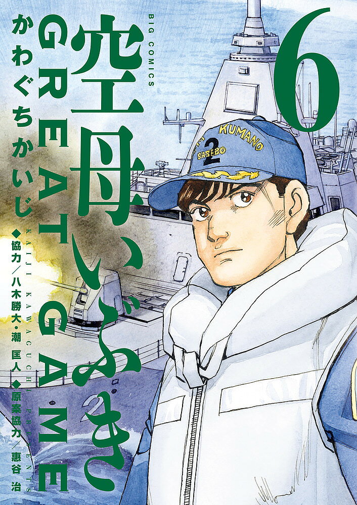 ※商品画像はイメージや仮デザインが含まれている場合があります。帯の有無など実際と異なる場合があります。著者かわぐちかいじ(著) 惠谷治(原案協力)出版社小学館発売日2022年02月ISBN9784098612413ページ数192Pキーワード...