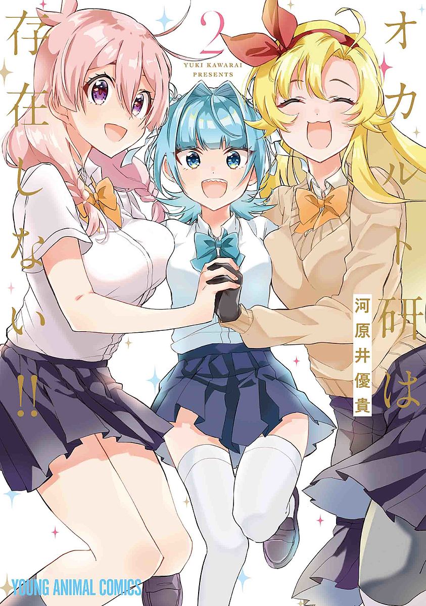 著者河原井優貴(著)出版社白泉社発売日2022年01月ISBN9784592165774ページ数158Pキーワード漫画 マンガ まんが おかるとけんわそんざいしない2 オカルトケンワソンザイシナイ2 かわらい ゆうき カワライ ユウキ BF...