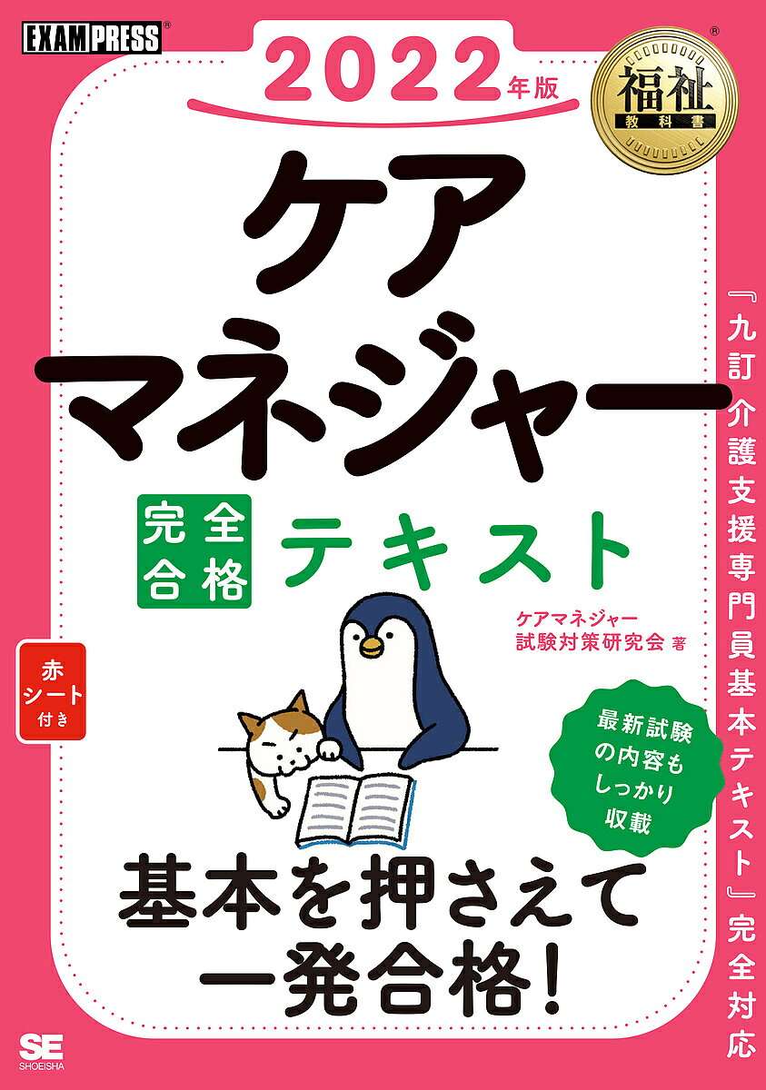 著者ケアマネジャー試験対策研究会(著)出版社翔泳社発売日2022年01月ISBN9784798174037ページ数437Pキーワードけあまねじやーかんぜんごうかくてきすと2022 ケアマネジヤーカンゼンゴウカクテキスト2022 けあ／まねじ...