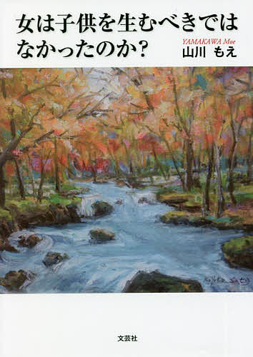 著者山川もえ(著)出版社文芸社発売日2022年02月ISBN9784286233963ページ数99Pキーワードおんなわこどもおうむべきでわなかつた オンナワコドモオウムベキデワナカツタ やまかわ もえ ヤマカワ モエ9784286233963