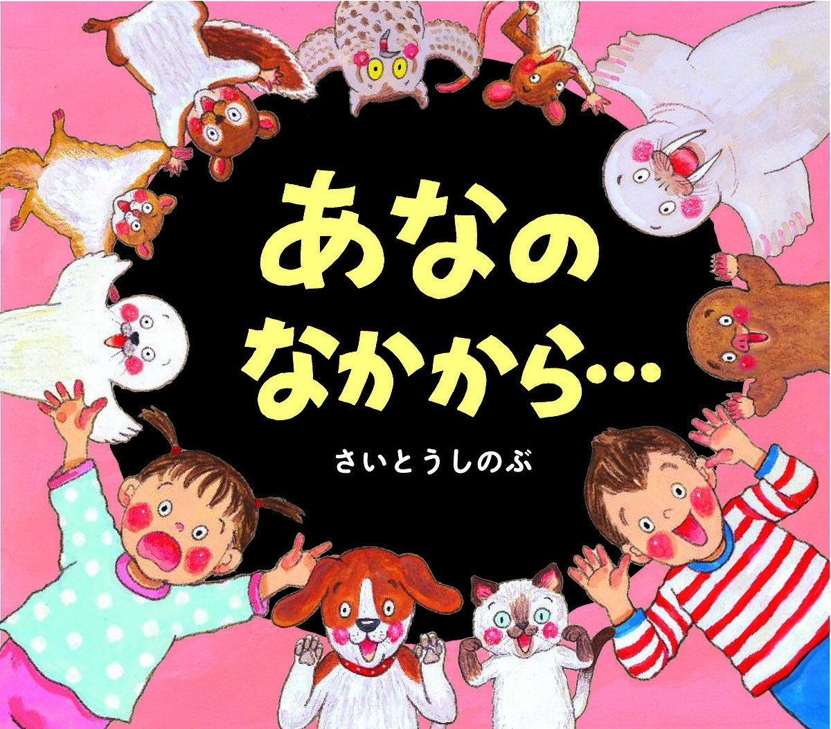 ※商品画像はイメージや仮デザインが含まれている場合があります。帯の有無など実際と異なる場合があります。著者さいとうしのぶ(作)出版社あすなろ書房発売日2022年01月ISBN9784751530689ページ数1冊（ページ付なし）キーワードえ...