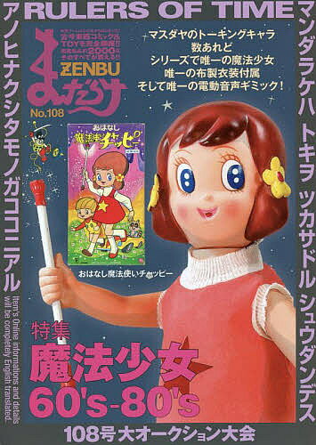 ※商品画像はイメージや仮デザインが含まれている場合があります。帯の有無など実際と異なる場合があります。出版社まんだらけ出版部発売日2022年02月ISBN9784860721923ページ数502Pキーワード漫画 マンガ まんが まんだらけぜ...