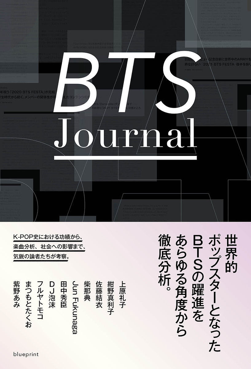 ※商品画像はイメージや仮デザインが含まれている場合があります。帯の有無など実際と異なる場合があります。出版社blueprint発売日2022年02月ISBN9784909852243ページ数304PキーワードびーていーえすじやーなるBTSJ...